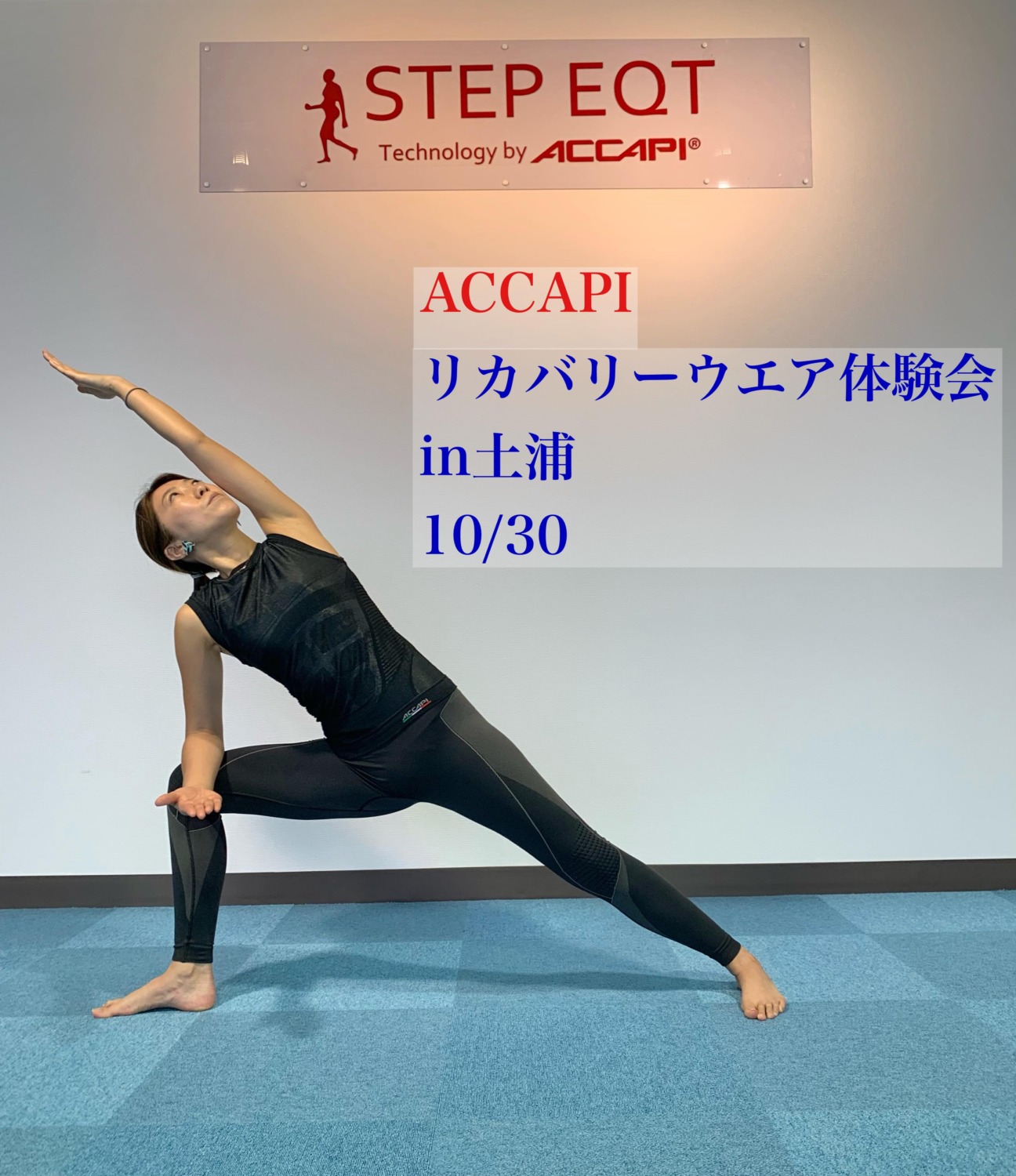 10月の予定 - 【公式】ACCAPI/STEP EQT